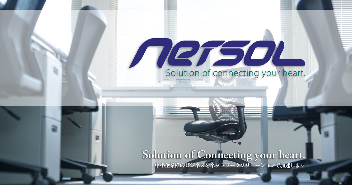 商品 | 株式会社NETSOL